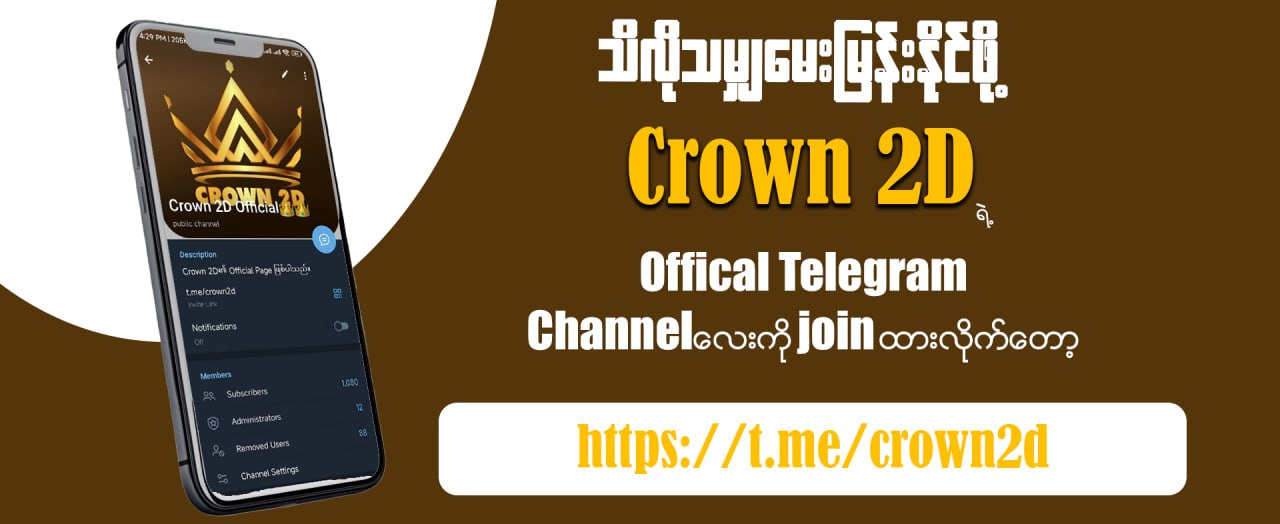 Crown 2D